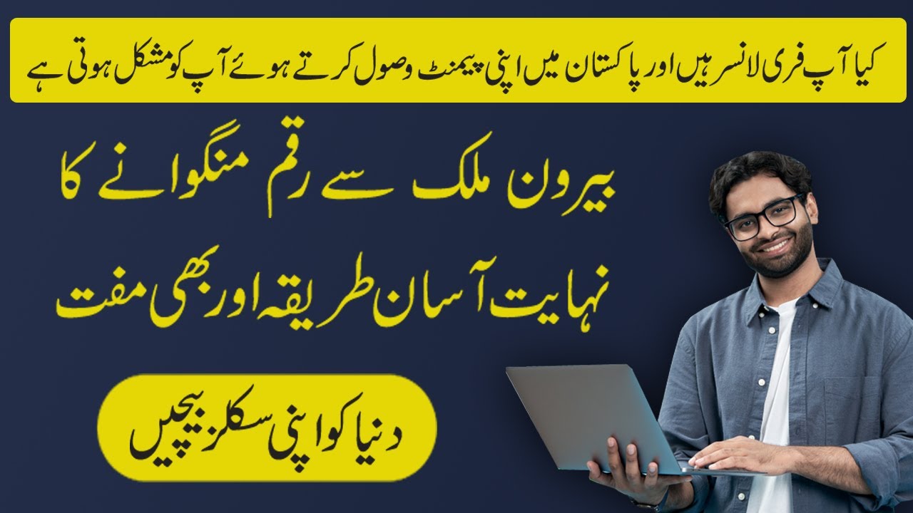 How to Receive International clients Payments in Pakistan - YouTube