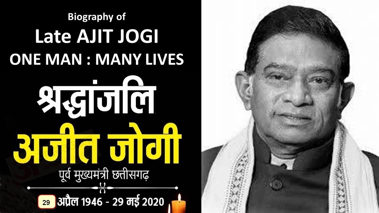 Biography of Ajit Jogi in Hindi || One Man Many Lives : Late Shree AJIT ...