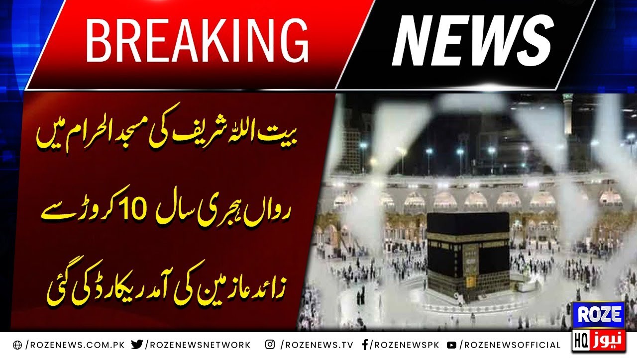 10 million pilgrims was recorded in Baitullah Sharif's Masjid al-Haram ...