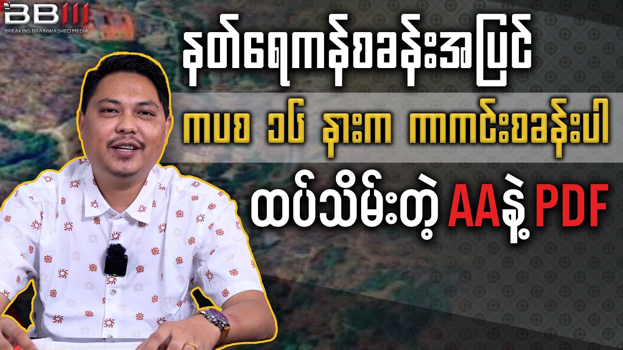 Arakan Army & PDF Seize Key Outpost Near KPC 16 and Nat Yekan Base! - YouTube