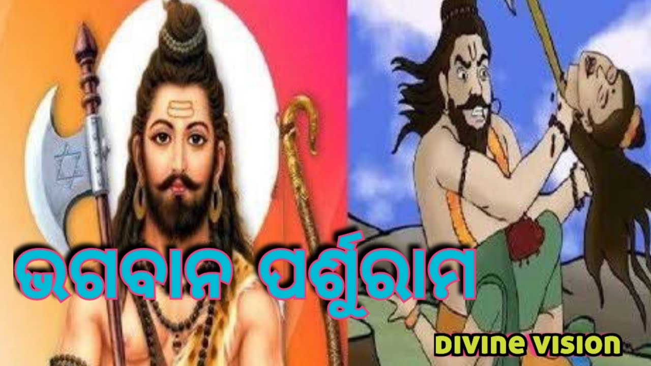 ଭଗବାନ ପର୍ଶୁରାମ |parshuram avatar|God parsuram|bhagabatam|iskcon katha ...