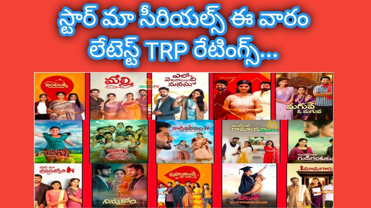 Starmaa serials 14th week Trp ratings today Telugu serials trp ratings ...