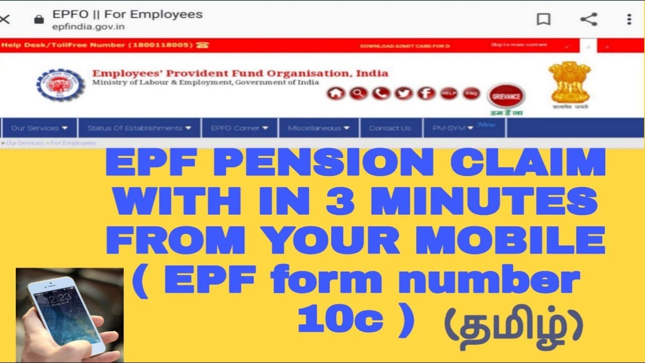 EPF PENSION CLIAM WITH IN 3 MINUTES FROM YOUR MOBILE | PF form 10c ...