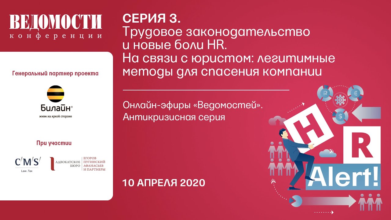 HR Alert. Серия 3 - YouTube