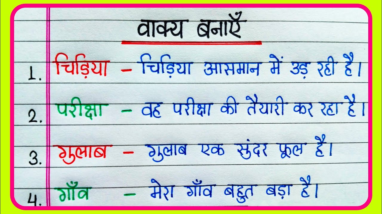 वाक्य बनाएं | Vakya banao Hindi mein | Vakya banaen | Learn to Make Sentences | वाक्य बनाना ...