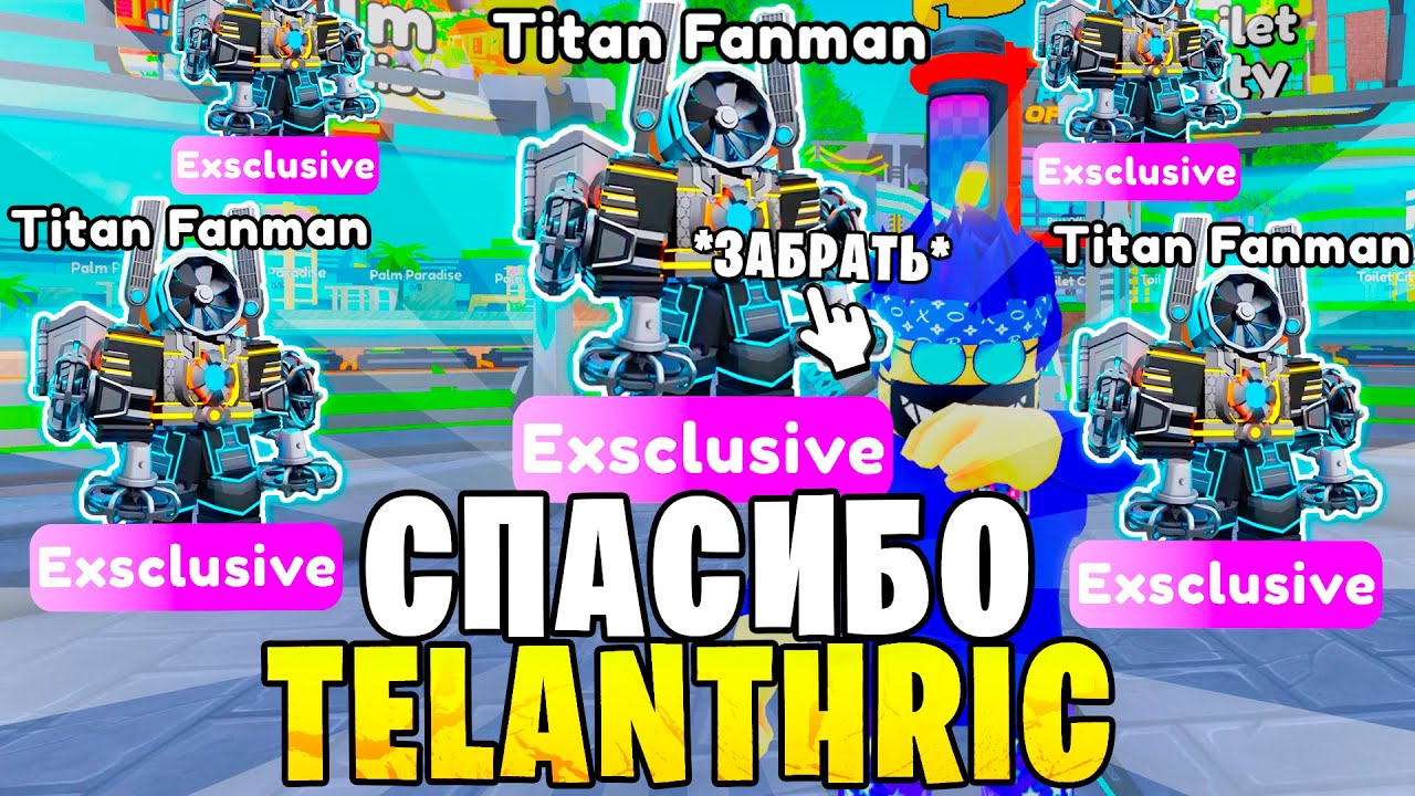 Спасибо РАЗРАБОТЧИКИ!🎁💌НОВАЯ ХАЛЯВА УЖЕ ЗАВТРА! Toilet Tower Defense ...