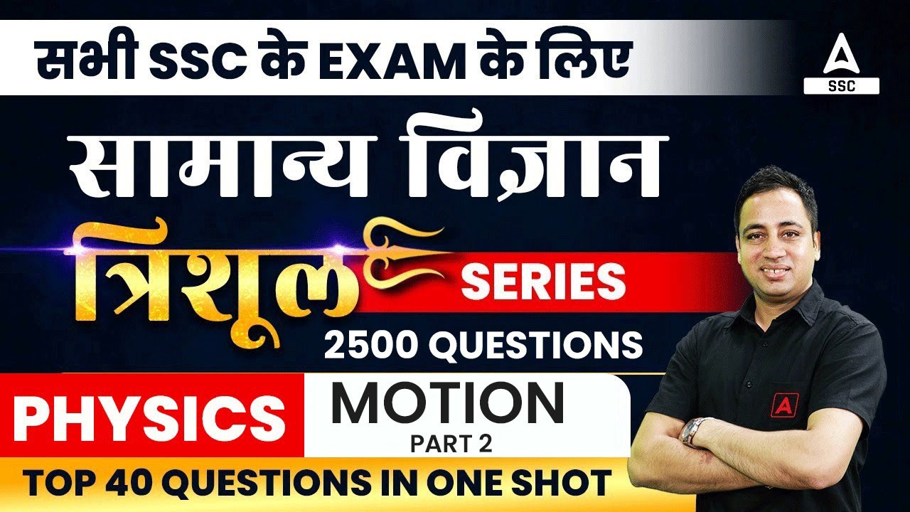 General Science for all SSC Exams | Motion Part 2 | Science by Sushant ...