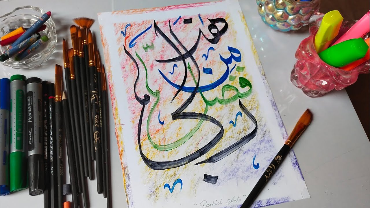 Creating a Masterpiece with Arabic Calligraphy: HAZA MIN FAZLE RABBI ...