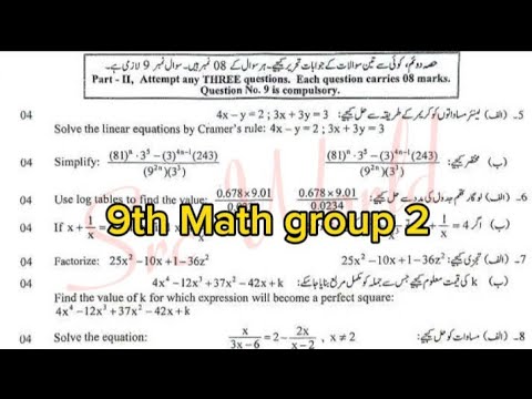 9th class Math group 2 paper 2024 | 2nd time paper - YouTube