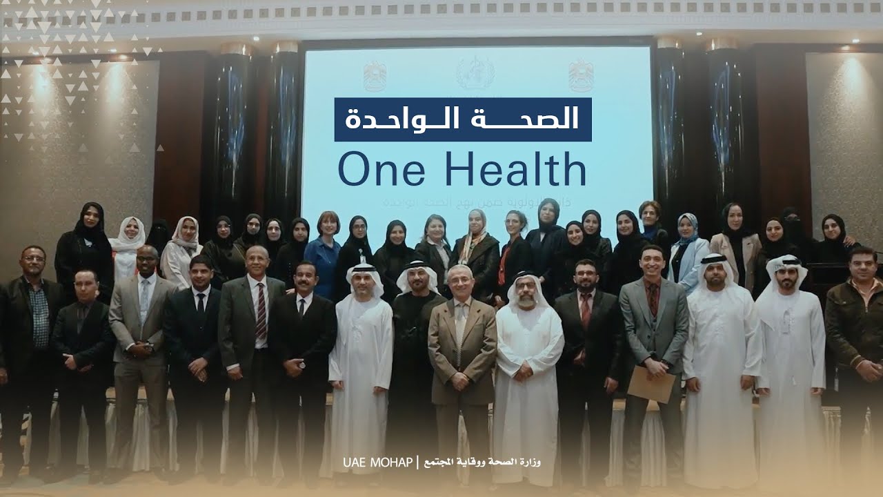 One Health | الصحة الواحدة - YouTube