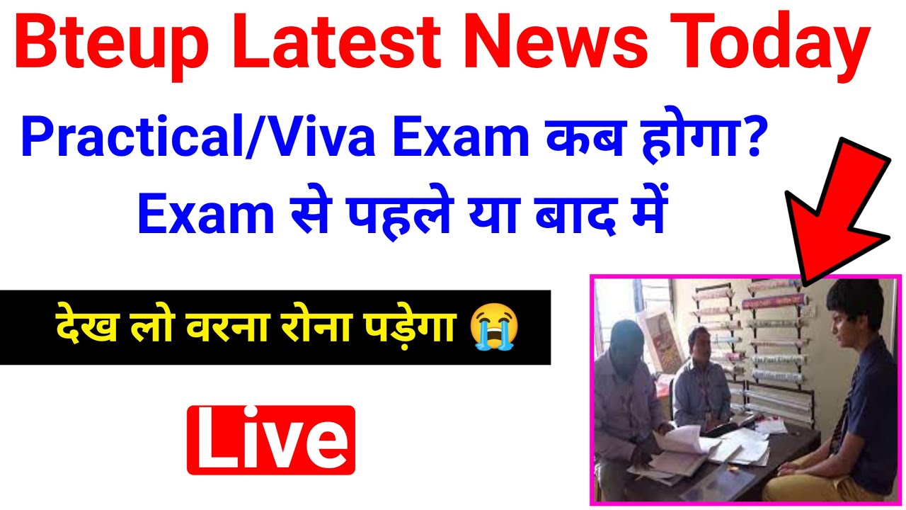 Practical/Viva Exam कब होगा? // bteup exam date 2023 // bteup latest ...