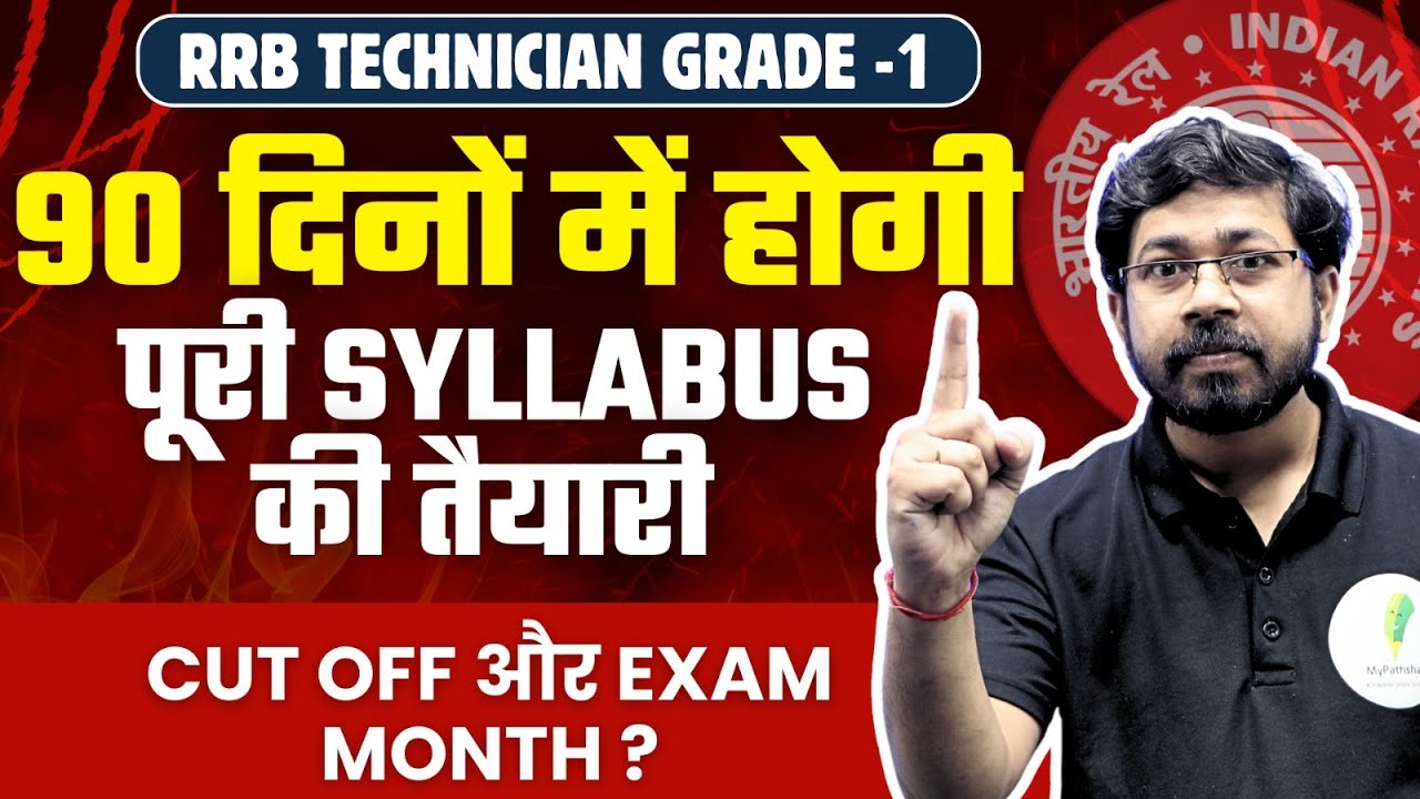 Tips & Strategy: RRB Technician Grade 1 Preparation | - YouTube