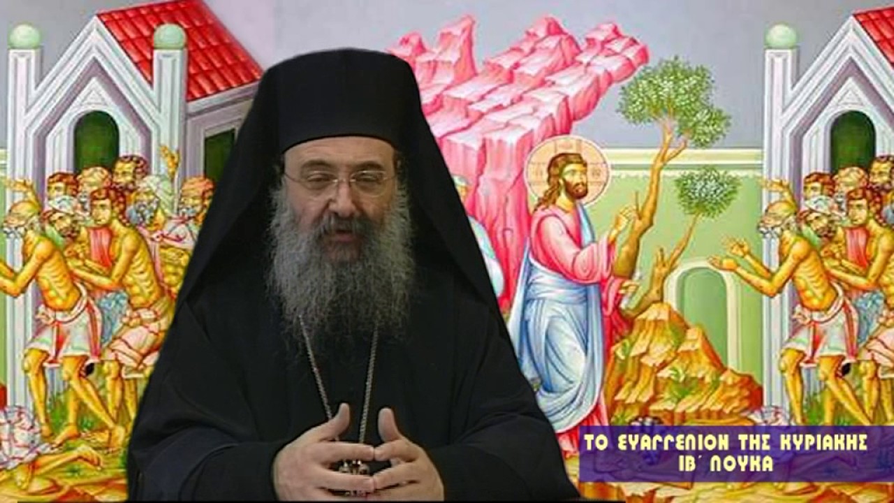 ΛΥΧΝΟΣ Tv ΤΟ ΕΥΑΓΓΕΛΙΟΝ ΤΗΣ ΚΥΡΙΑΚΗΣ Ιb ΛΟΥΚΑ Youtube