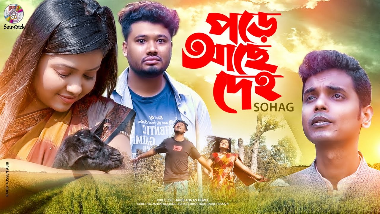 Pore Ache Deho | পড়ে আছে দেহ | Sohag | Music Video 2020 | Soundtek ...