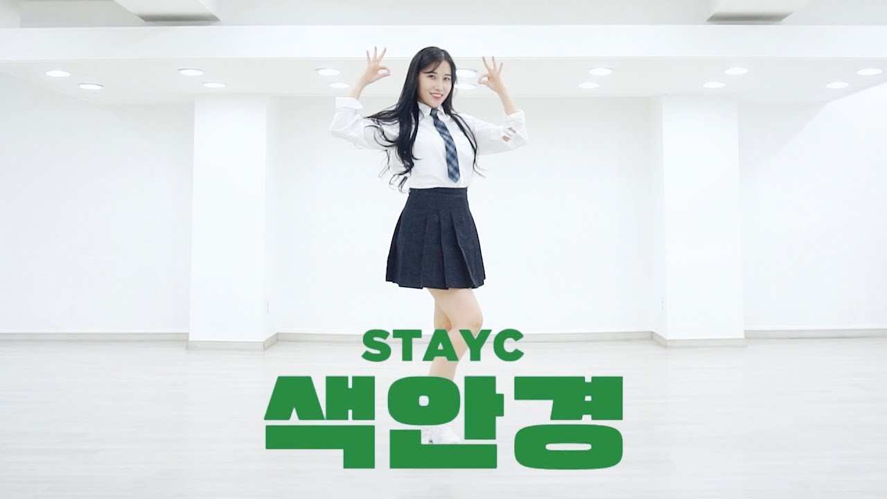 STAYC "색안경" 안무 거울모드│MINICHU:M - YouTube