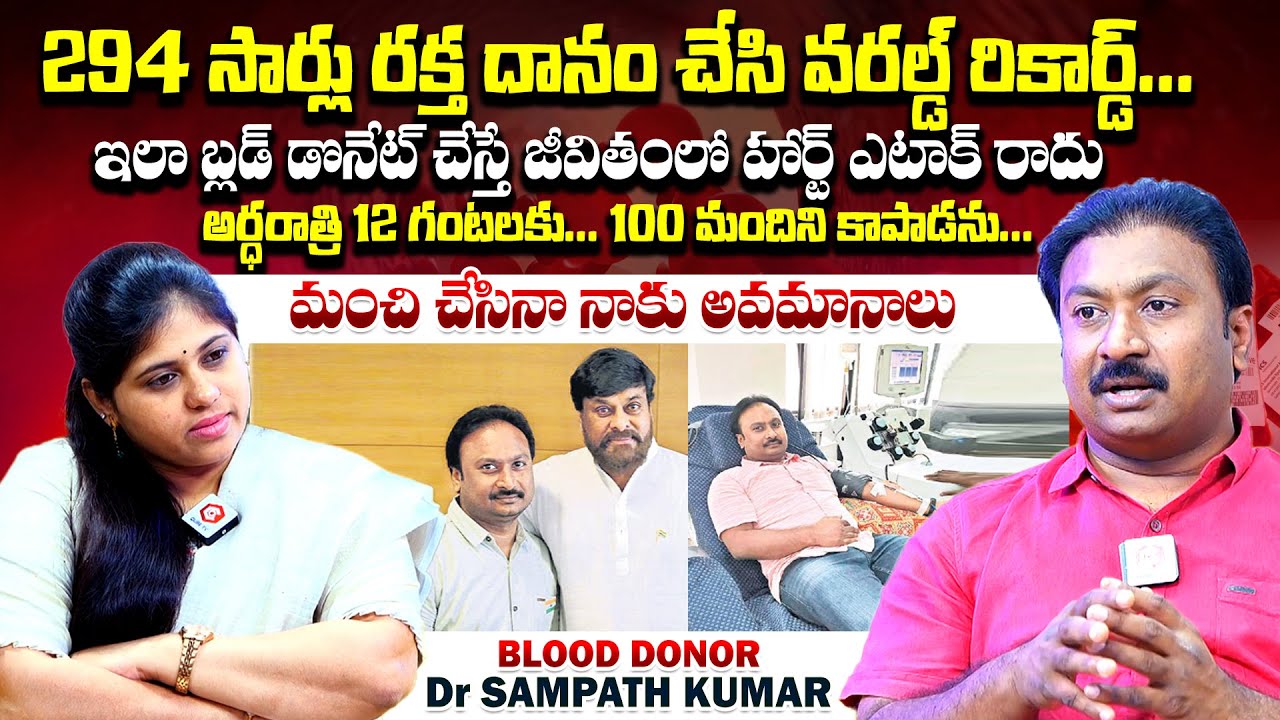 మంచి చేసిన నాకు అవమానాలు : Blood Donor Dr Sampath Kumar Interview ...