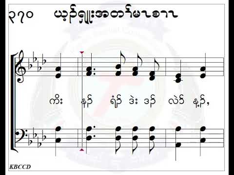 KBC HYMN 370 (ယ့ၣ်ၡူးအတၢ်မၤစၢၤ)