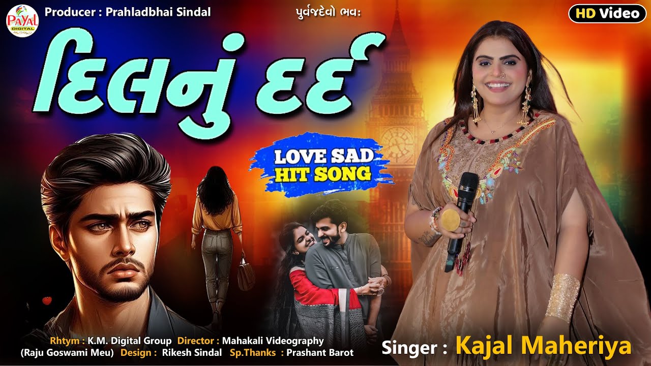 Kajal Maheriya | દિલ નું દર્દ | Trending Romantic LOVE Sad Song | HD ...