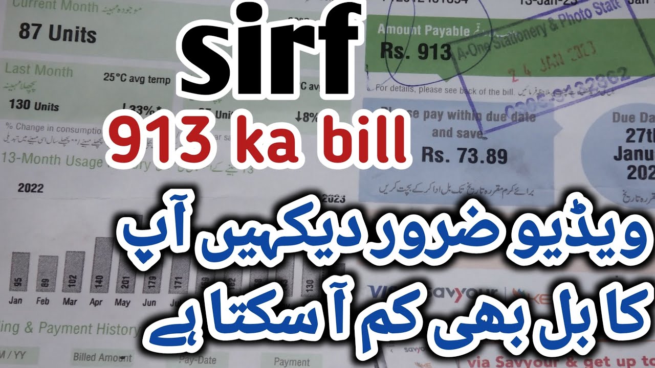 2023 ka bill # k electric # Karachi # karvi baten January 24, 2023 ...