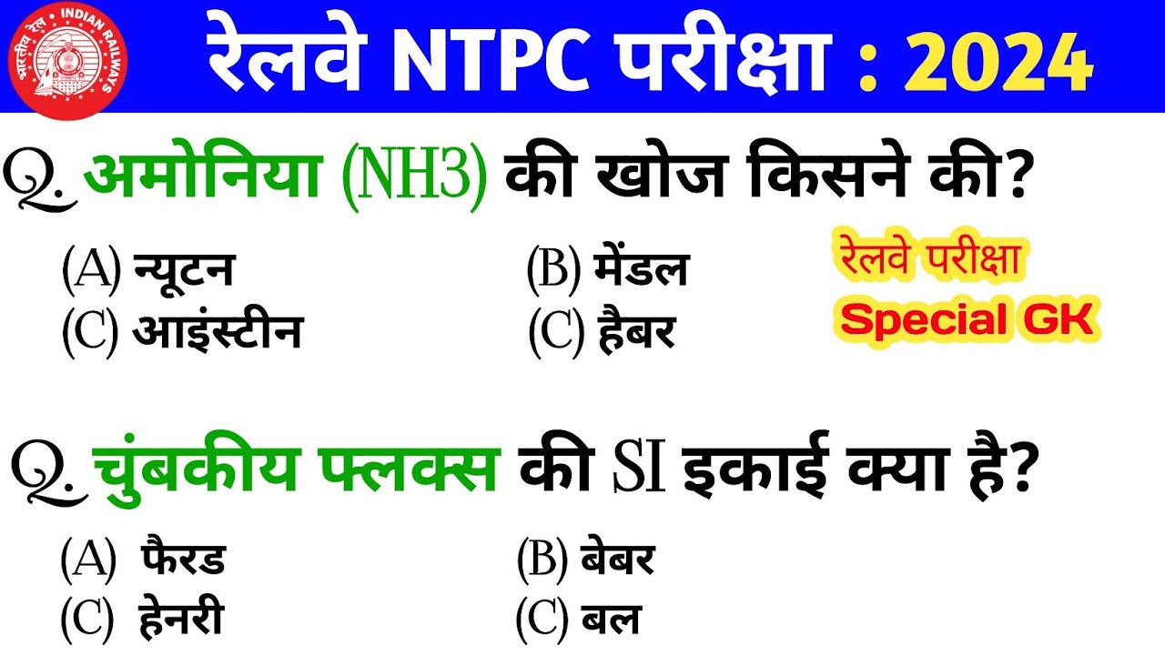 Railway NTPC Important Question || Railway Exam Questions paper || Exam ...