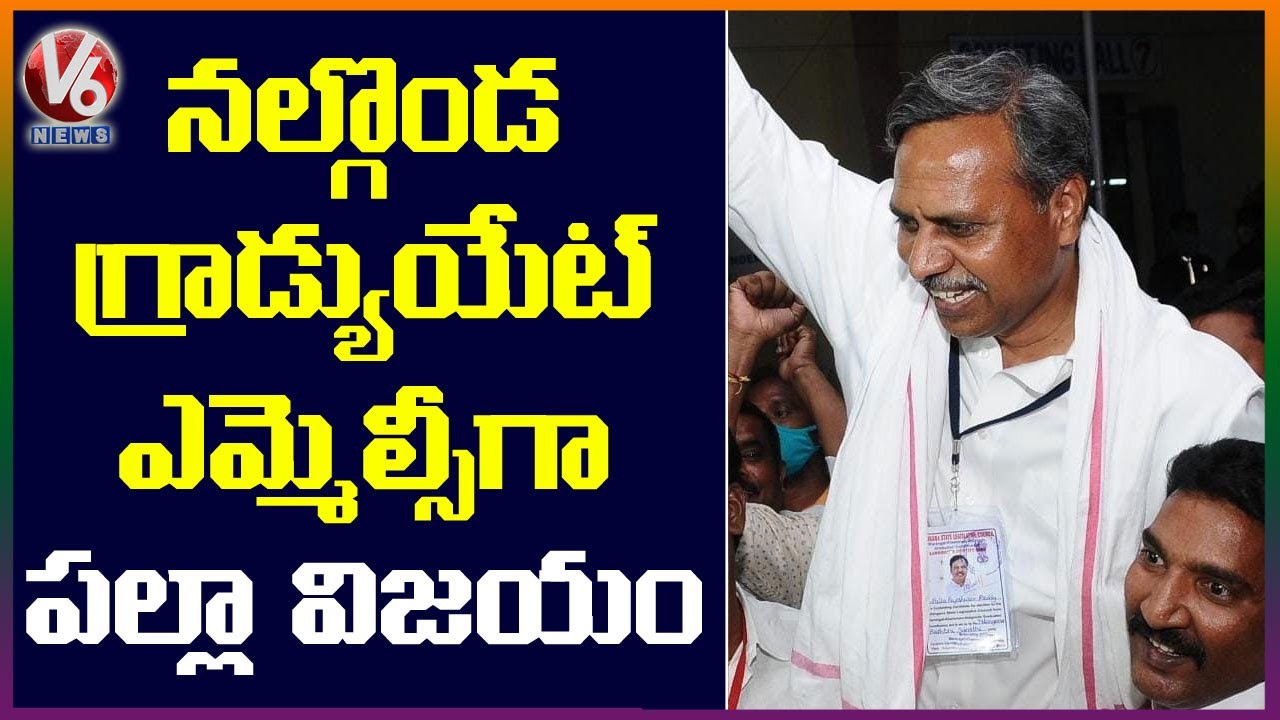 TRS Candidate Palla Rajeshwar Reddy Wins Graduate MLC Seat | Nalgonda ...