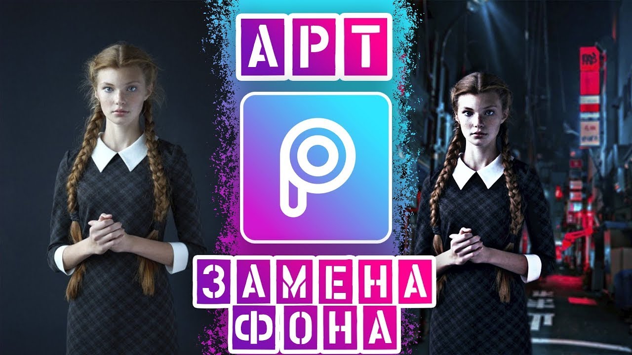 Как заменить фон на фото в Picsart Как вставить объект в фото Youtube
