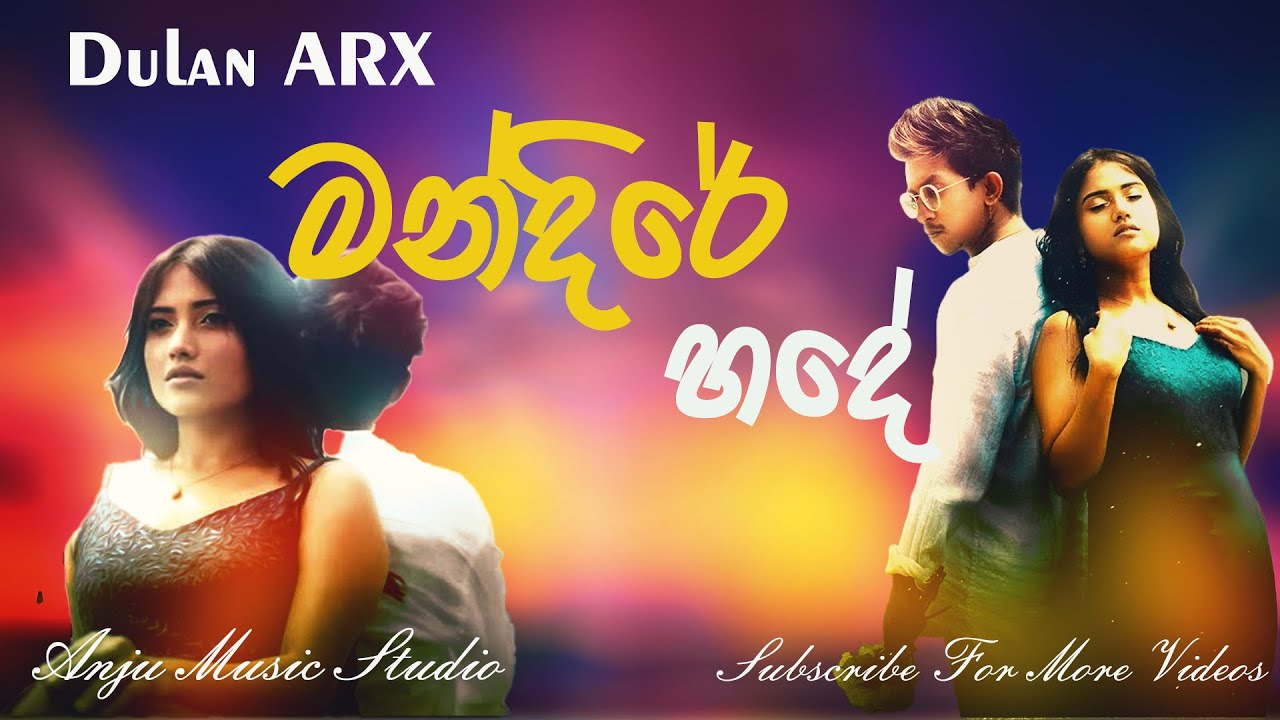 මන්දිරේ හදේ | Dulan ARX | Mandire Hade | Lyrics video | Anju Music ...