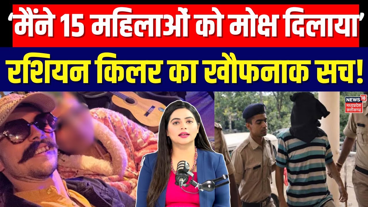 Russian Serial Killer in Goa: गोवा में मोक्ष के नाम पर मर्डर! रशियन ...