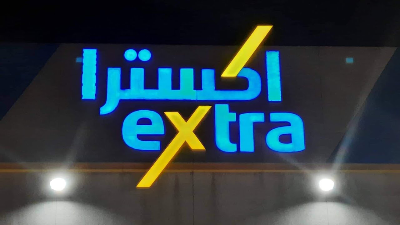 WINDOW SHOPPING SA EXTRA STORE IN RIYADH || Gilbert Princesa - YouTube