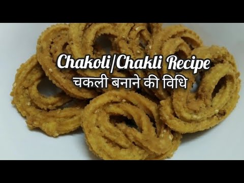 Chakli Recipe (चकली/चाकोली)|| Chakoli || Murukku Recipe || Instant and ...