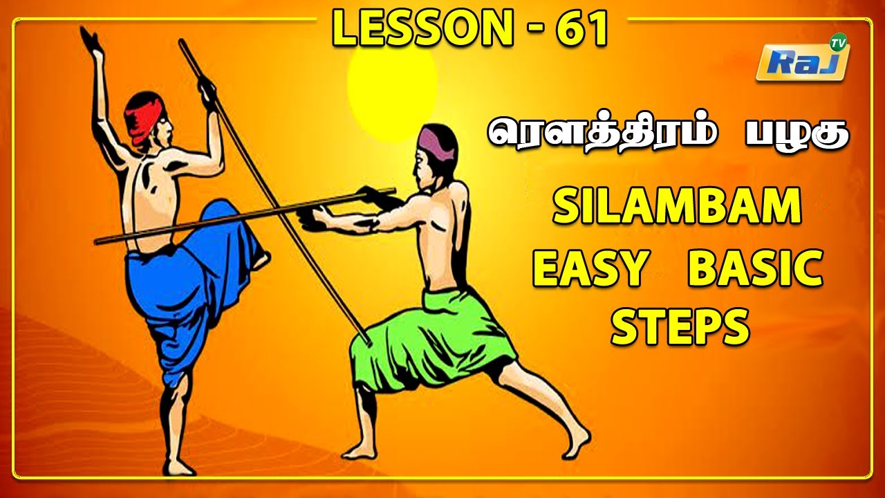 ரௌத்திரம் பழகு | Silambam Basic Steps | Episode - 61 | சிலம்பம் சுற்றும் முறை | Raj Television ...