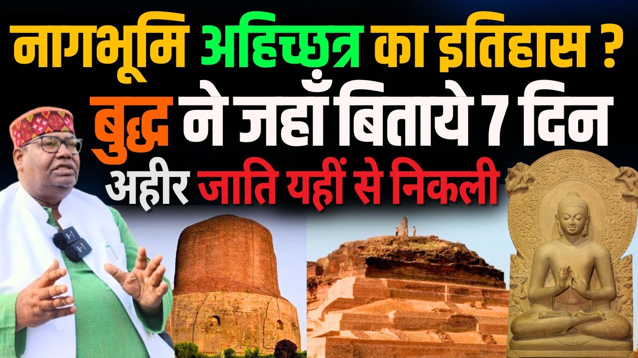 Ahichchhatra का इतिहास Buddha ने जहाँ बिताये 7 दिन ? #IndusNewsTV # ...