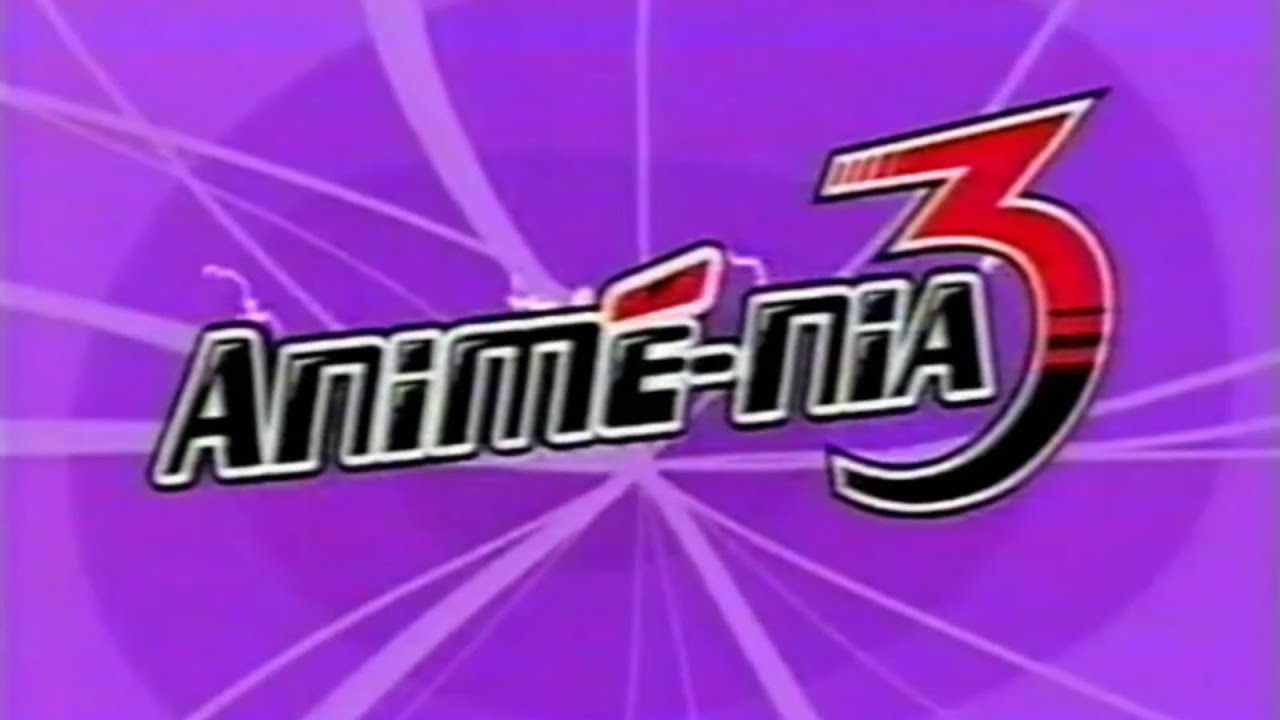 YTV (2005) - Animé-nia 3 Commercial Break #23 - YouTube