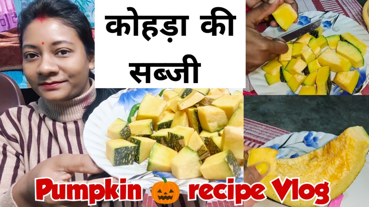 kaddu ki sabji||कोहड़ा की सब्जी🎃||Aaj Maine banaya कोहड़ा की सब्जी🎃||couple vlog||RubiDev vlog ️ ...
