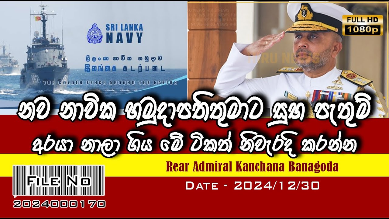 උණුසුම් සුභපැතුම් නාවික හමුදාපතිතුමණි #Kanchana_Banagoda #saliyat # ...
