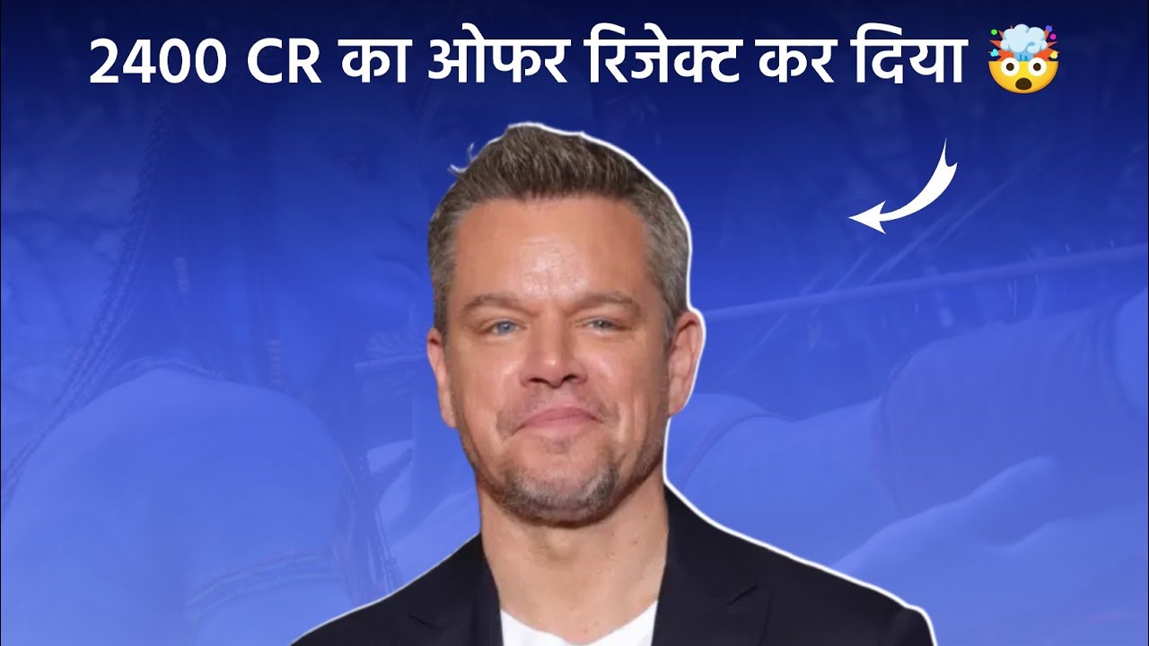 Why Matt Demon Reject $300 M AVTAR Offer ? (4 intresting things about ...