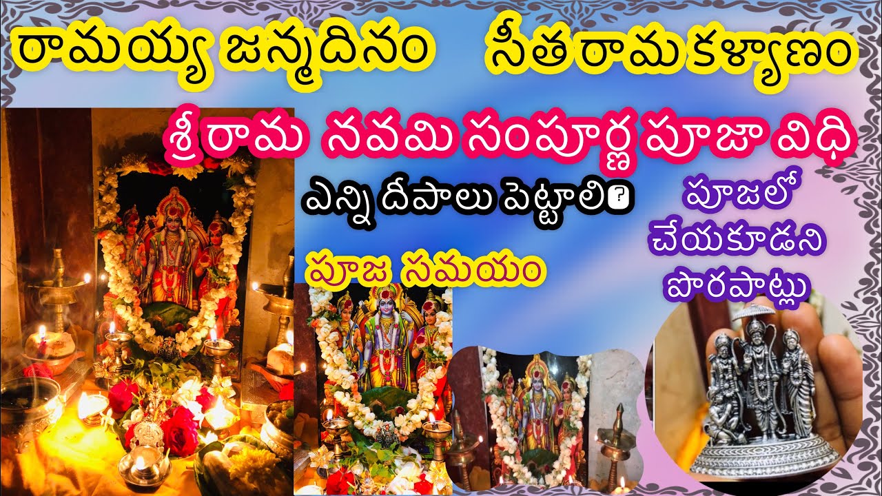 Sri rama navami pooja vidhanam | Sri rama navami 2023 pooja timings ...