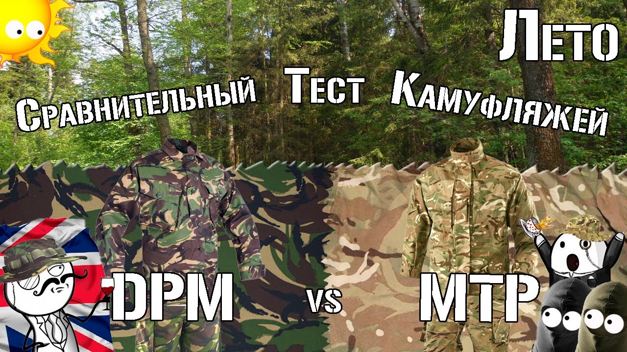 MTP vs DPM. Лето. Сравнительный тест / MTP vs DPM. Summer. Comparative ...