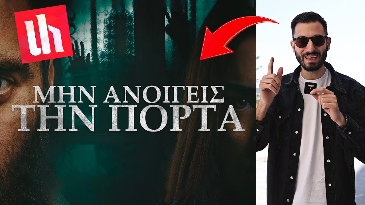 ΕΙΔΑΜΕ ΠΡΩΤΟΙ ΤΗΝ ΤΑΙΝΙΑ ΤΩΝ UNBOXHOLICS !! * SPOILER FREE - YouTube