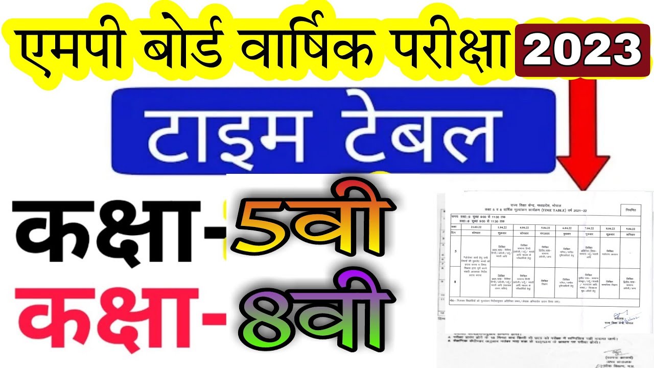 Mp Board 5th 8th Exam 2022 23 5 8 Time Table mp-board-5th-8th-exam-2022-23-5-8-time-table