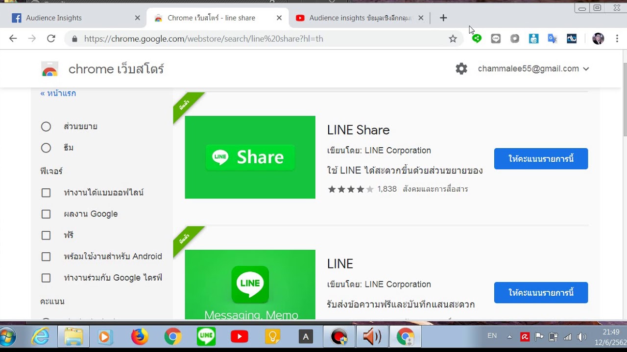สอนใช้ LINE SHARE โพสกลุ่มไลน์ ครั้งละเยอะๆ 100 กลุ่ม++ - YouTube
