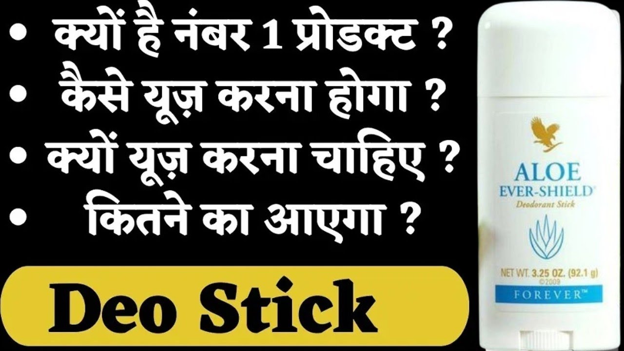 Forever aloe evershield benefits in hindi | best deo stick in the ...