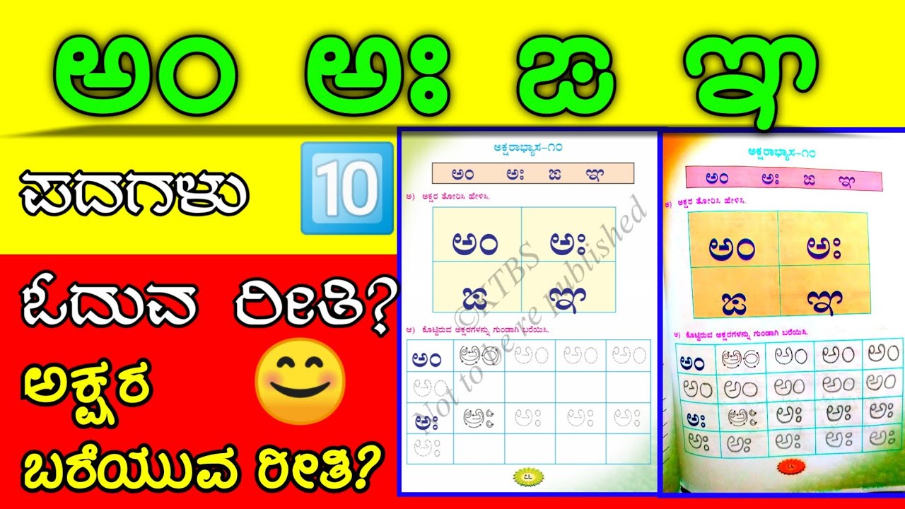 Kannada Words List Kannada Letter Practice Kannada Three kannada-words-list-kannada-letter-practice-kannada-three