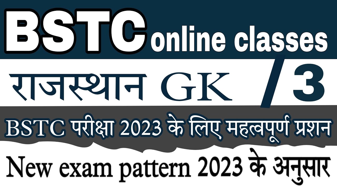 BSTC online classes 2023। BSTC Rajasthan GK । BSTC exam, BSTC most ...