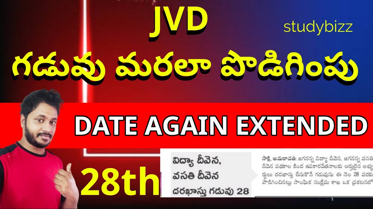 JVD Last date extended| Vidya Deevena latest news | Jagananna Vasathi ...