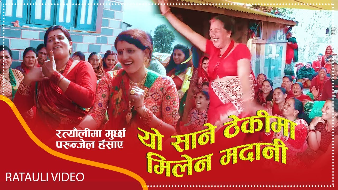 Tik Tok viral New Ratauli song 2021।अहिले सम्मकै अचम्मैको धमकेदार ...