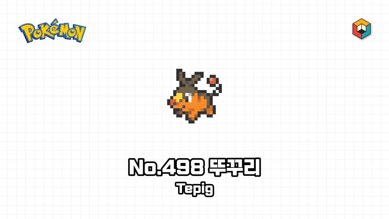 [픽셀아트] 포켓몬스터 - No.498 뚜꾸리 / [Pixel Art] Pokémon - No.498 Tepig - YouTube