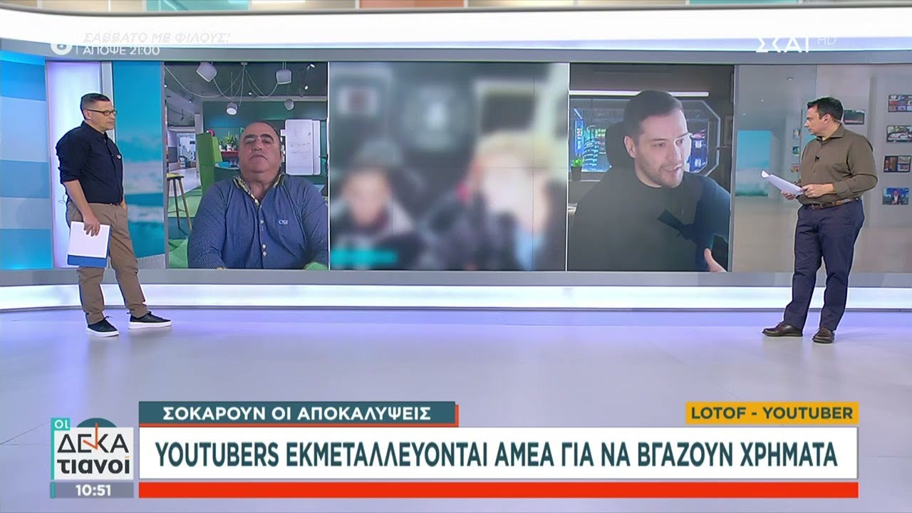 Σοκάρουν οι αποκαλύψεις: Youtubers εκμεταλλεύονται ΑΜΕΑ για να βγάζουν ...