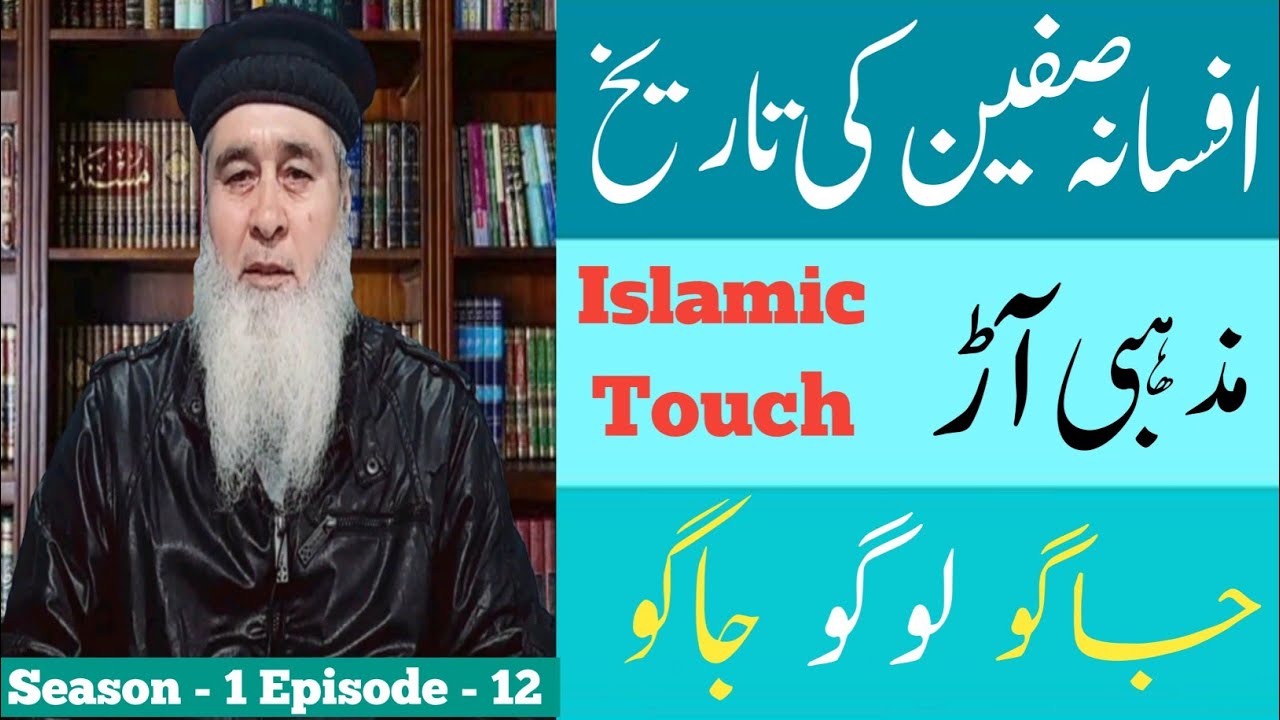SIFFIN ka Aafsaney mein islamic touch | by Mirza Muhammad Altaf Salfi ...