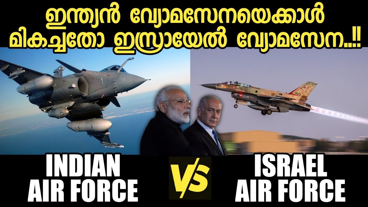 Indian Air Force Vs Israel Air Force [2023] | India Vs Israel Military ...